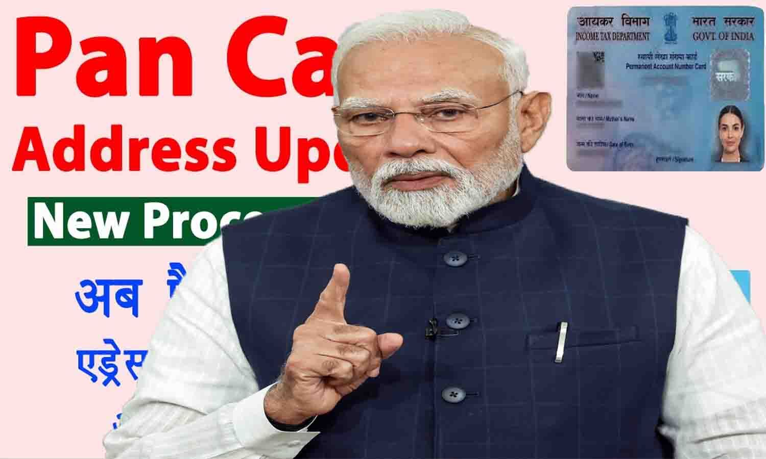 Pan Card Address Update: घर बैठे 2 मिनट में बदलें पता Online 2025 | PAN Card Address Update ...