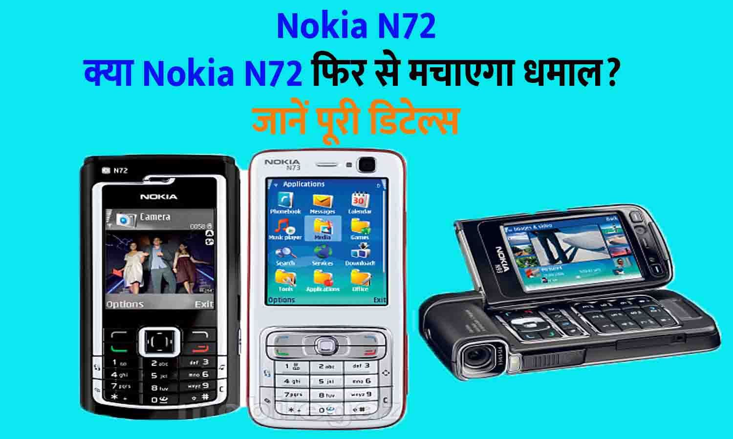 Nokia N72: क्या Nokia N72 फिर से मचाएगा धमाल? जानें पूरी डिटेल्स | Nokia N72 2025 Launch: Price ...