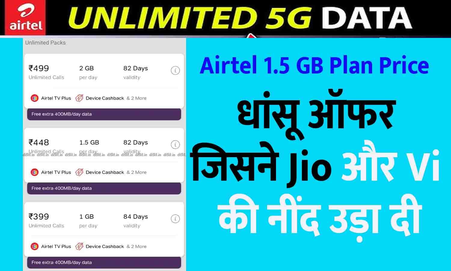 Airtel 1.5 GB Plan Price: धांसू ऑफर जिसने Jio और Vi की नींद उड़ा दी | Airtel 1.5GB Plan Price ...