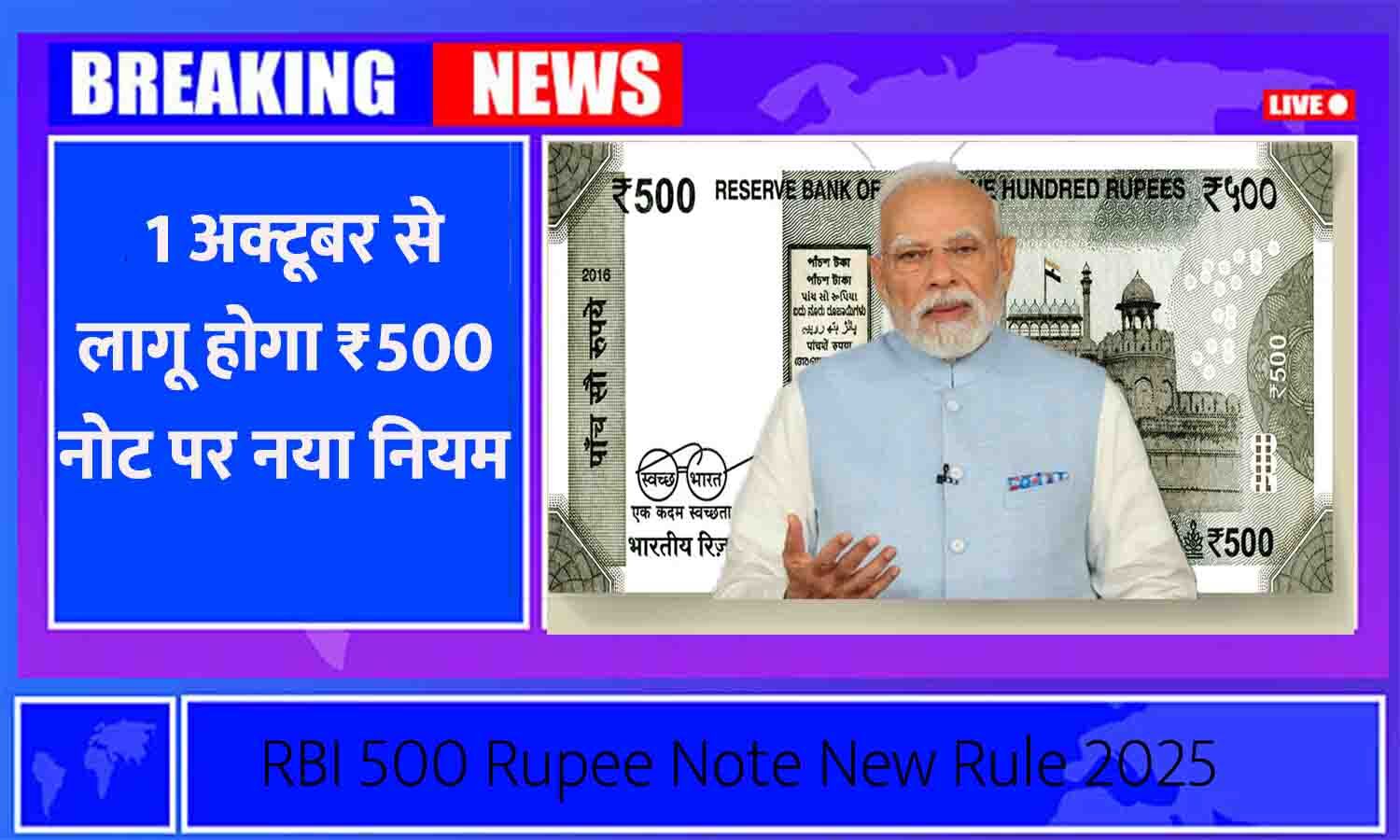 1 अक्टूबर से लागू होगा ₹500 नोट पर नया नियम | RBI 500 Rupee Note New Rule 2025 | RBI 500 Rupee ...