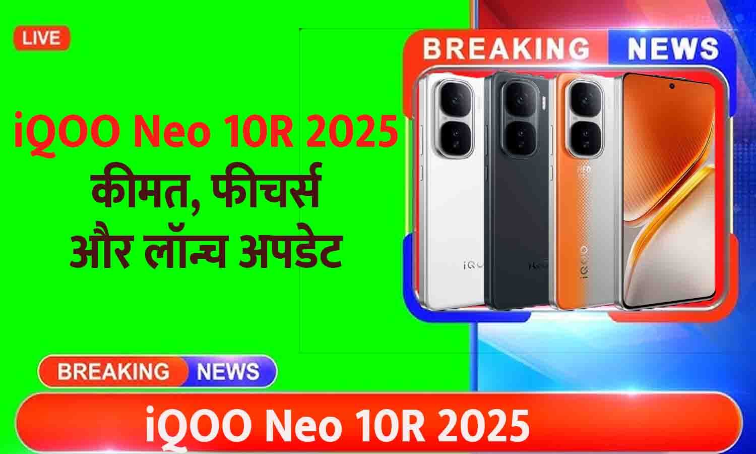 iQOO Neo 10R 2025 Update: कीमत, फीचर्स और लॉन्च अपडेट | Price & Features | iQOO Neo 10R 2025 ...