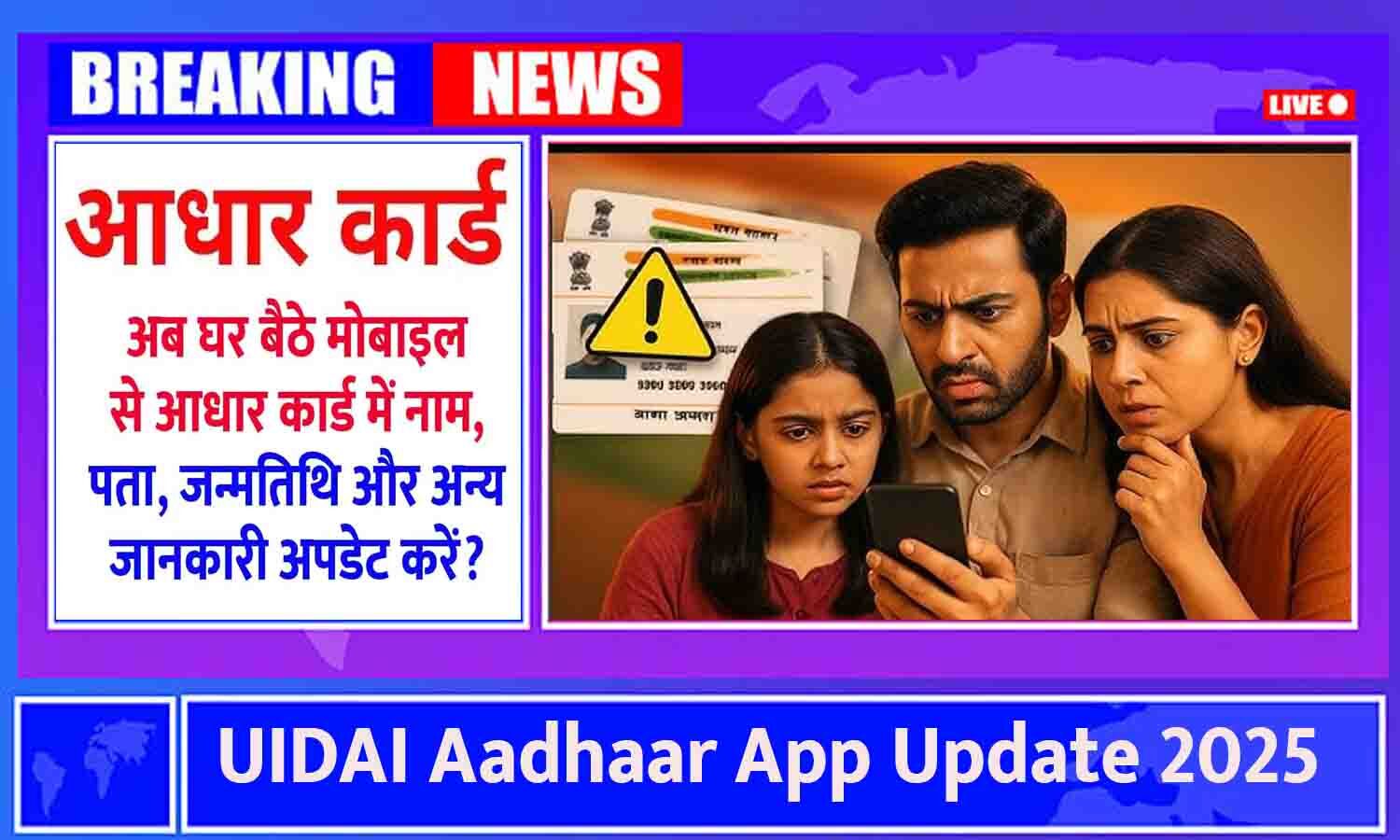 UIDAI Aadhaar App Update 2025 लॉन्च, अब Aadhaar Update, Download, Status Check और eKYC सबकुछ ...