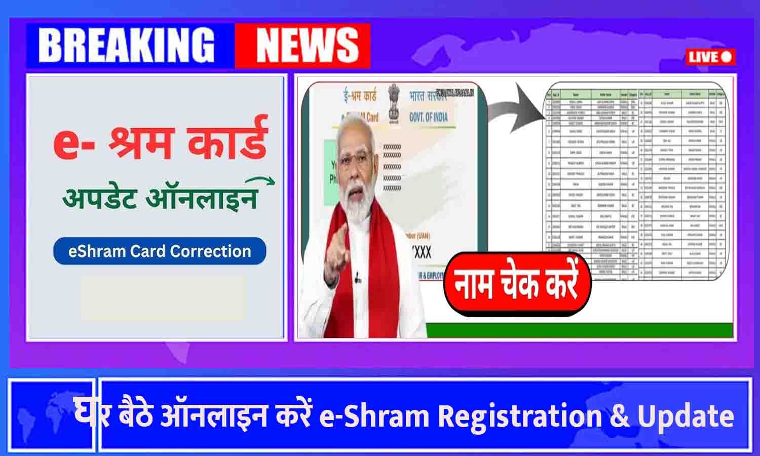 e-Shram Card Update 2025: घर बैठे ऑनलाइन करें e-Shram Registration ...