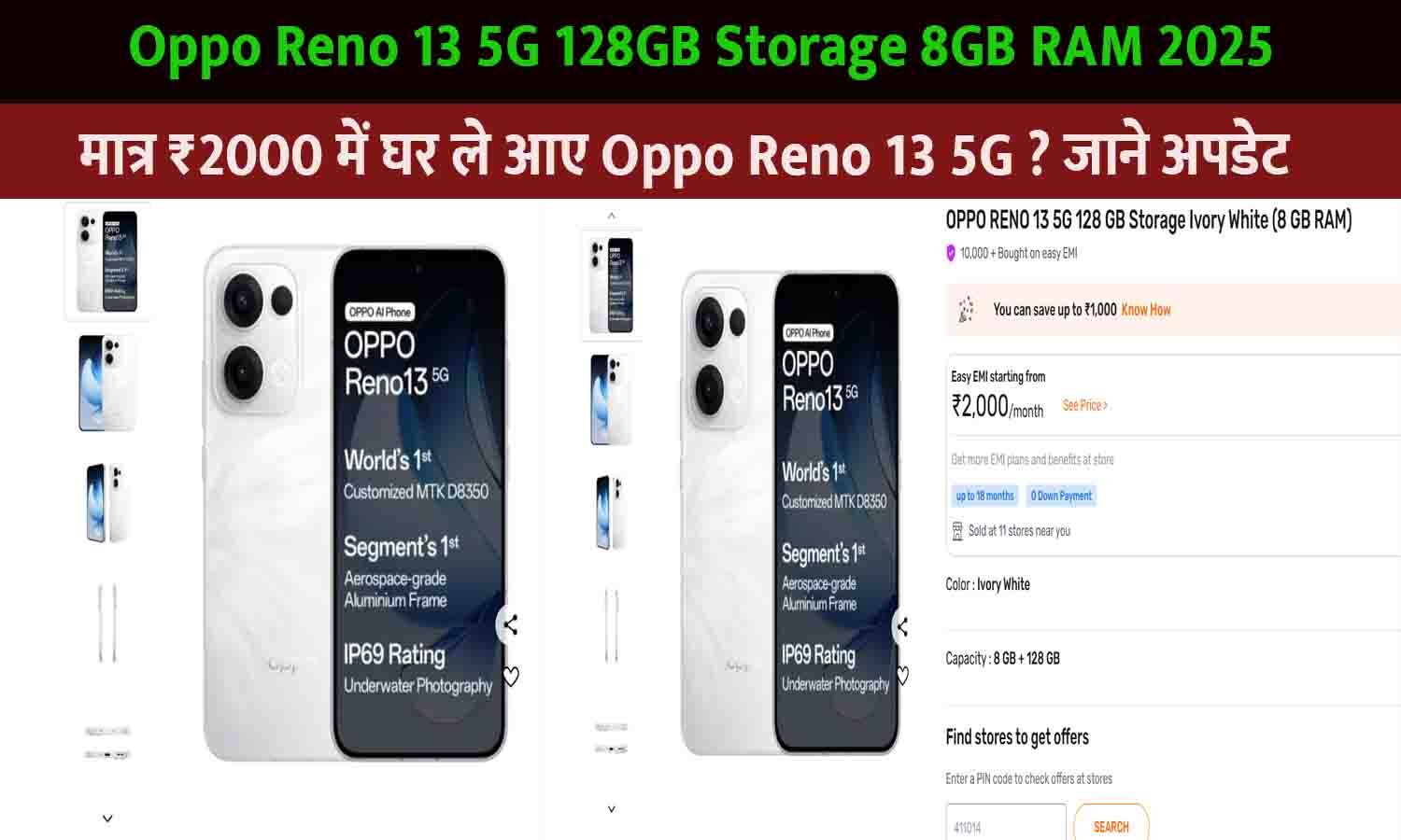 Oppo Reno 13 5G 128GB Storage 8GB RAM 2025: मात्र ₹2000 में घर ले आए Oppo Reno 13 5G ? जाने ...