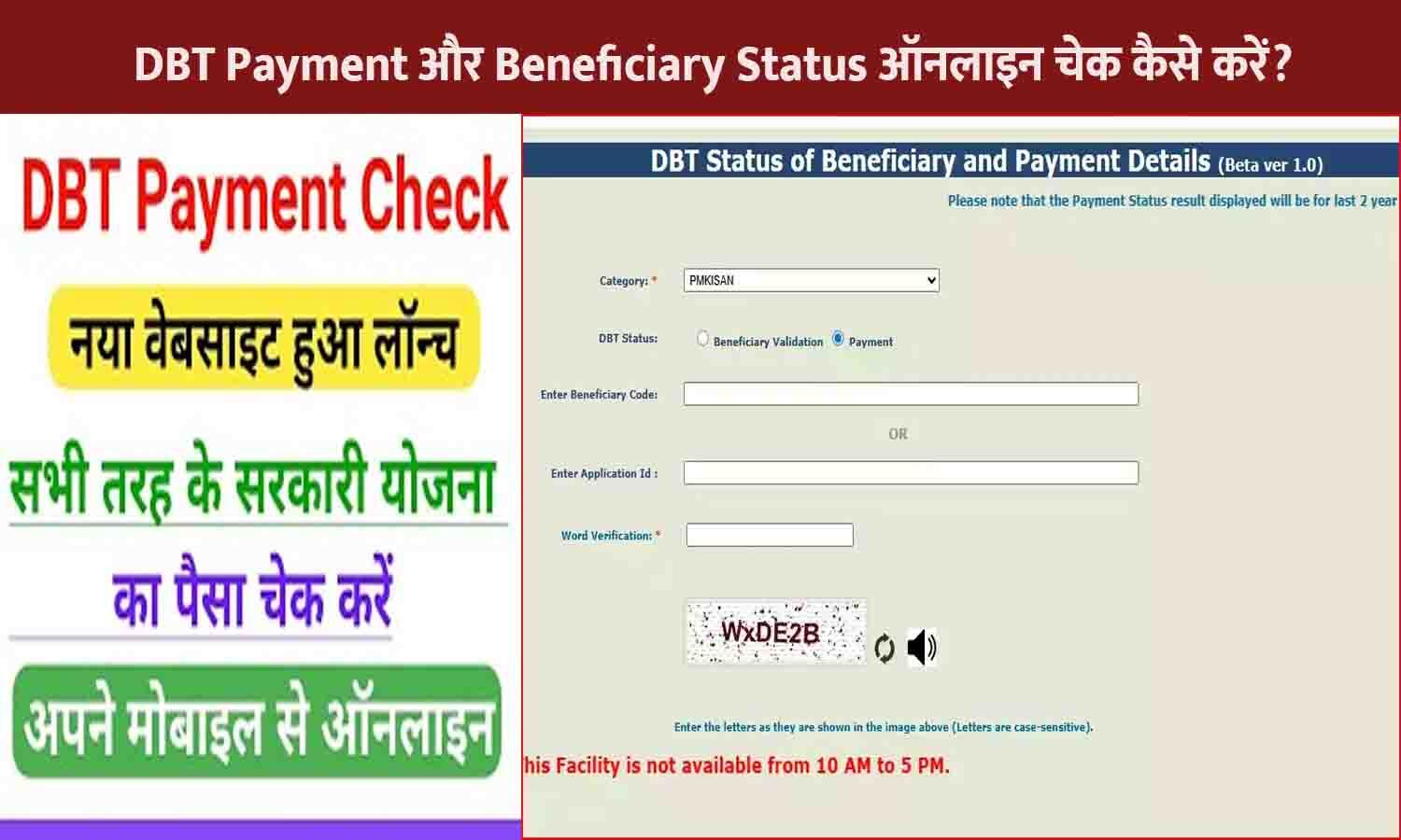 DBT Beneficiary Aur Payment Status Check Kaise Kare: DBT Payment और ...