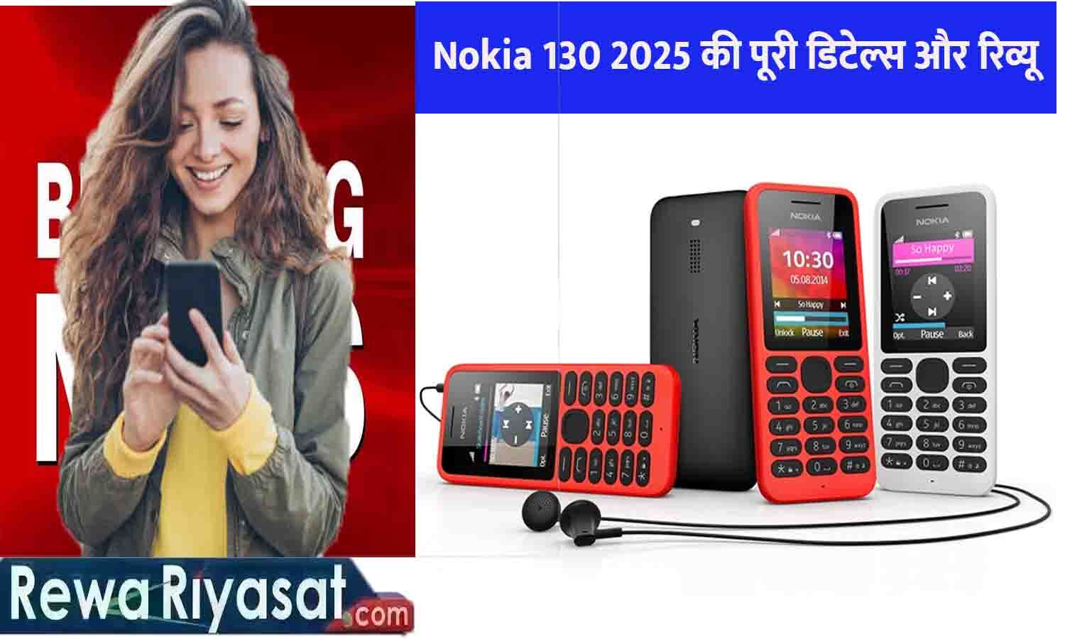 Nokia 130 Update: Nokia 130 2025 की पूरी डिटेल्स और रिव्यू | Nokia 130 Mobile Price, Features ...