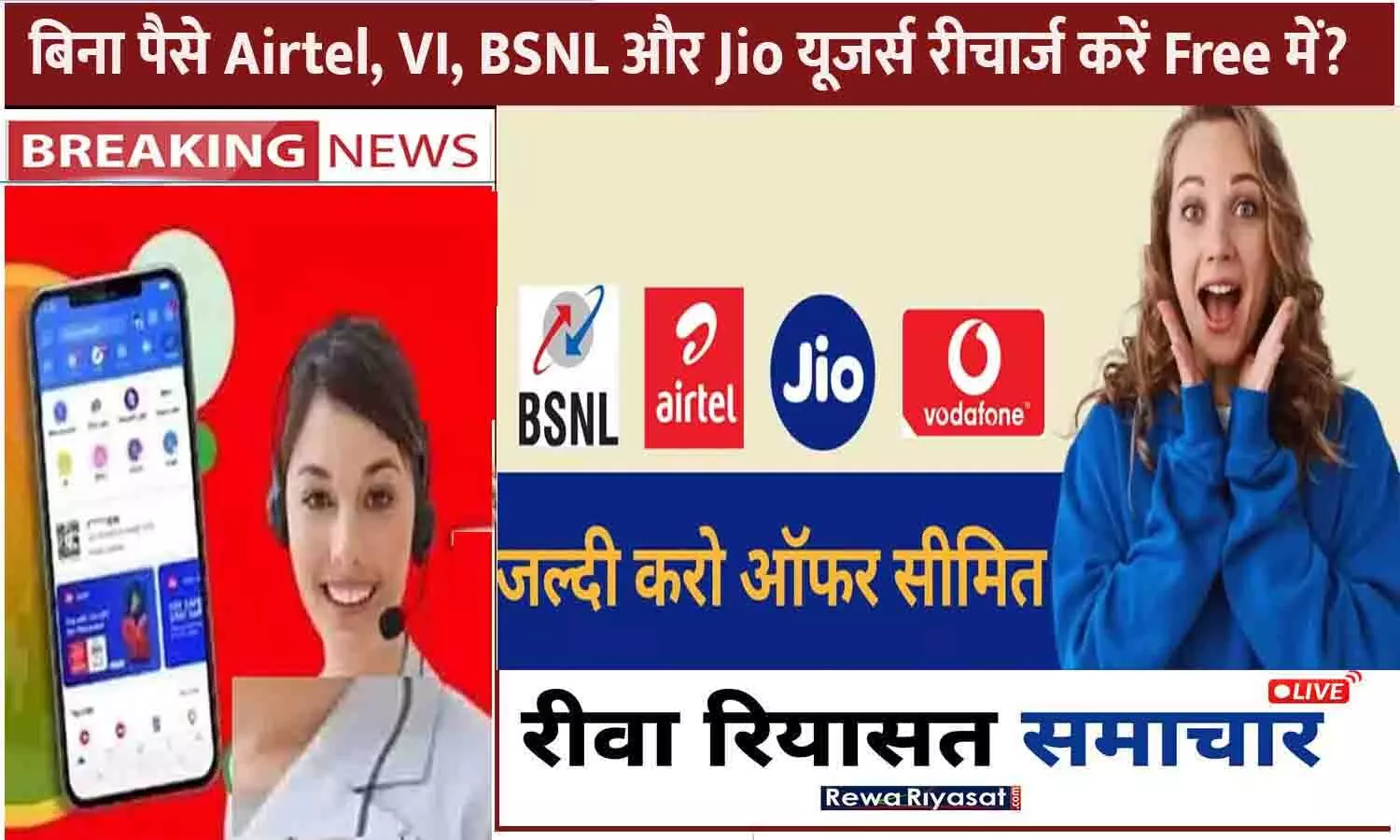 Free Recharge All SIM 2025 – बिना पैसे Jio, Airtel, Vi और BSNL रिचार्ज करें | Free Recharge for ...