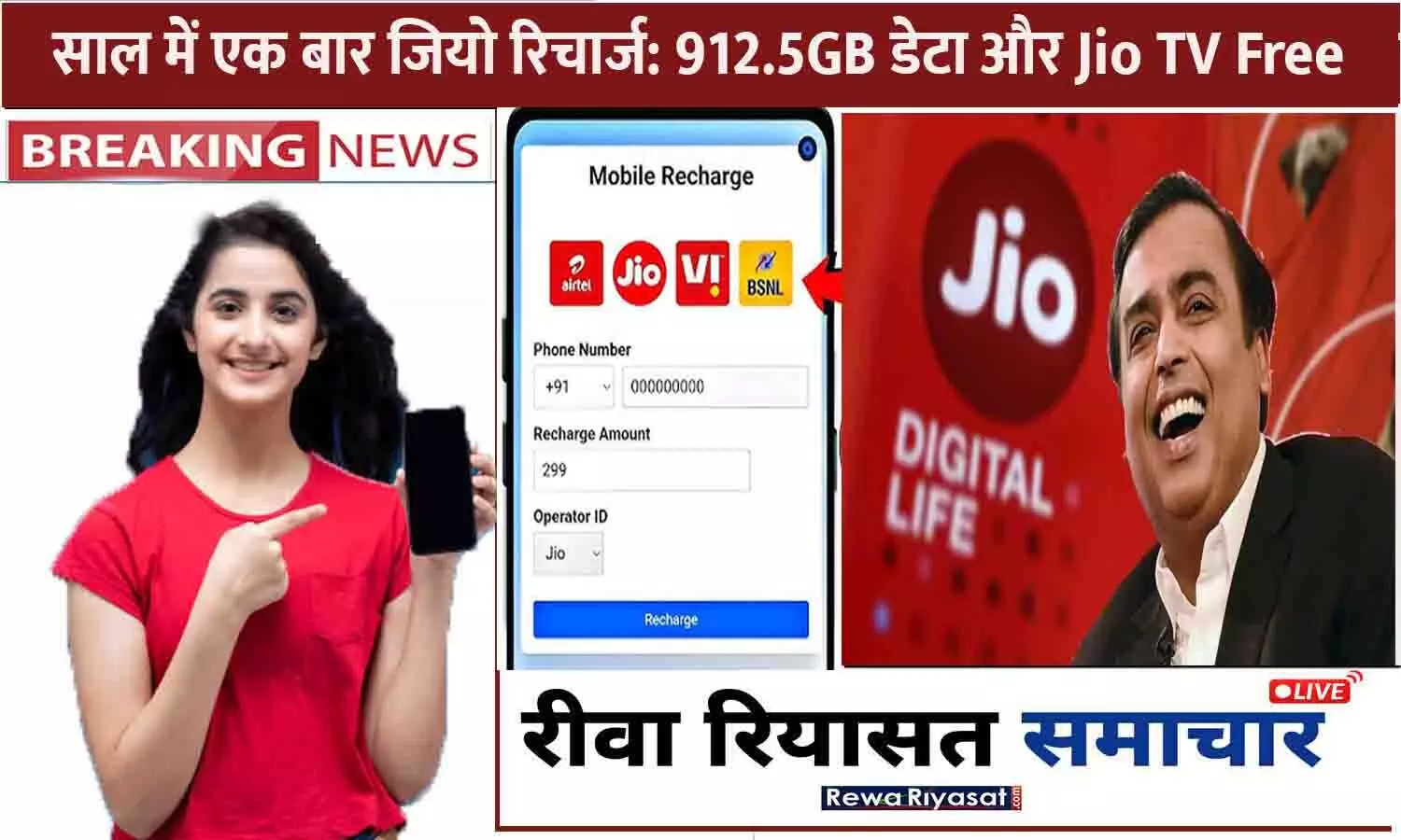 साल में एक बार जियो रिचार्ज: 912.5GB डेटा और Jio TV Free 2025 | Jio Annual Plan 2025: 912.5GB ...