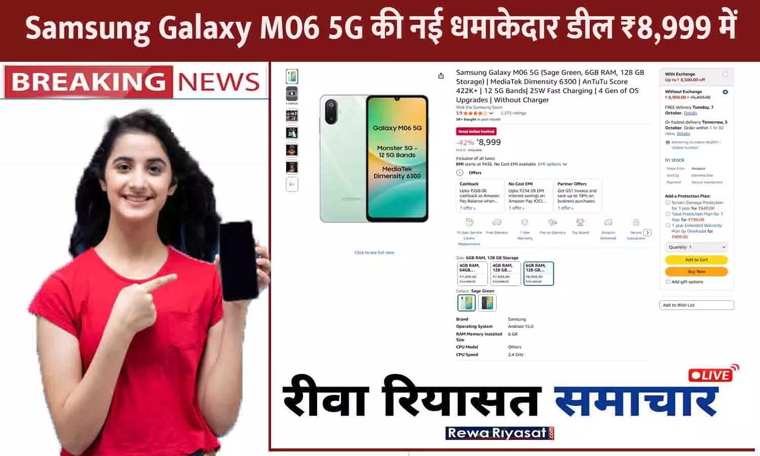 Samsung Galaxy M06 5G की नई धमाकेदार डील ₹8,999 में | Monster Phone Offer | Samsung Galaxy M06 ...