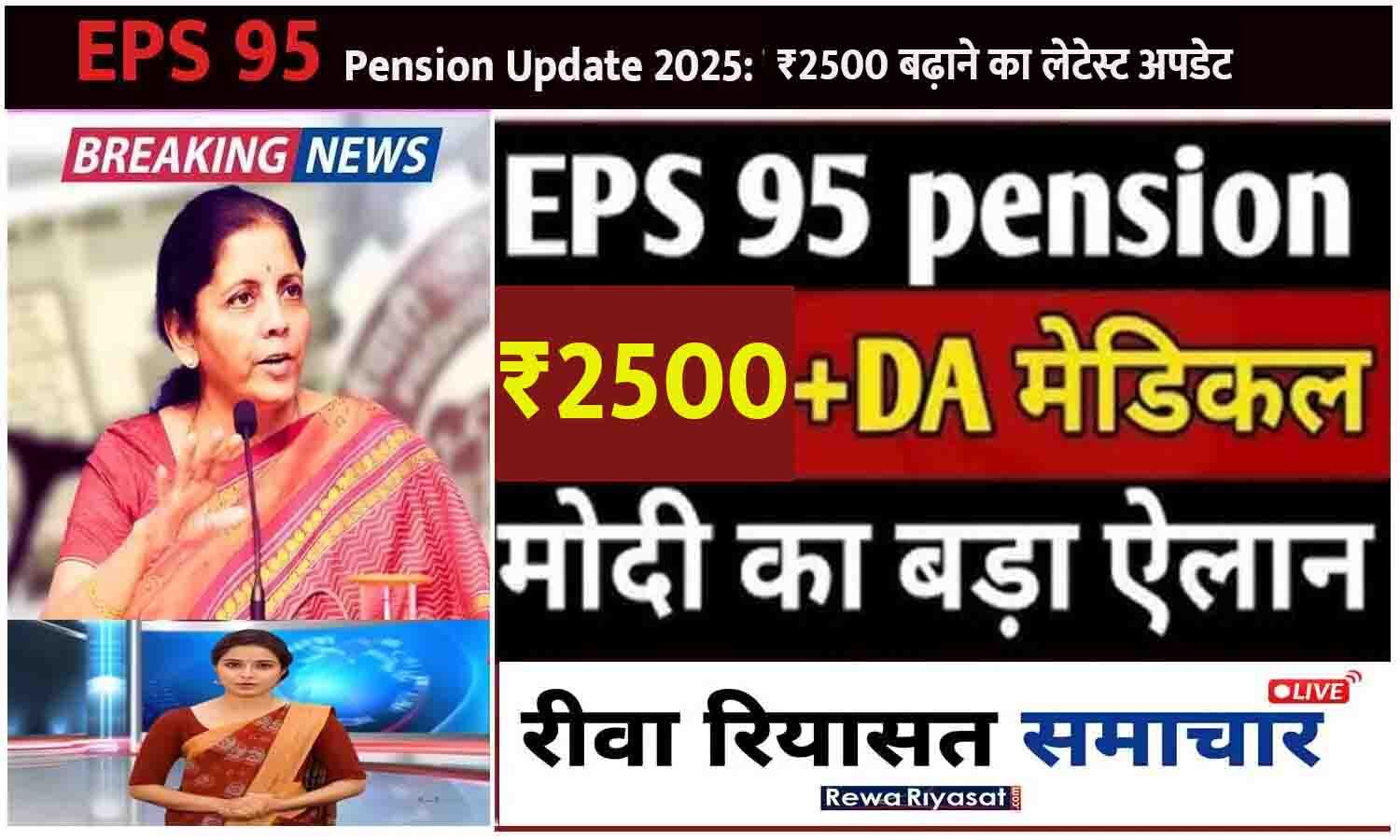 EPS 95 Pension Latest News Today 2025: Diwali Gift! मिनिमम पेंशन ₹2500 ...