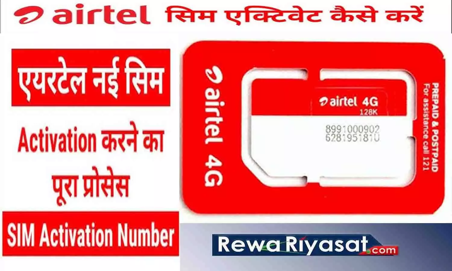 How To Activate New Airtel SIM 2025: नया Airtel SIM तुरंत एक्टिव कैसे करें | How To Activate New ...