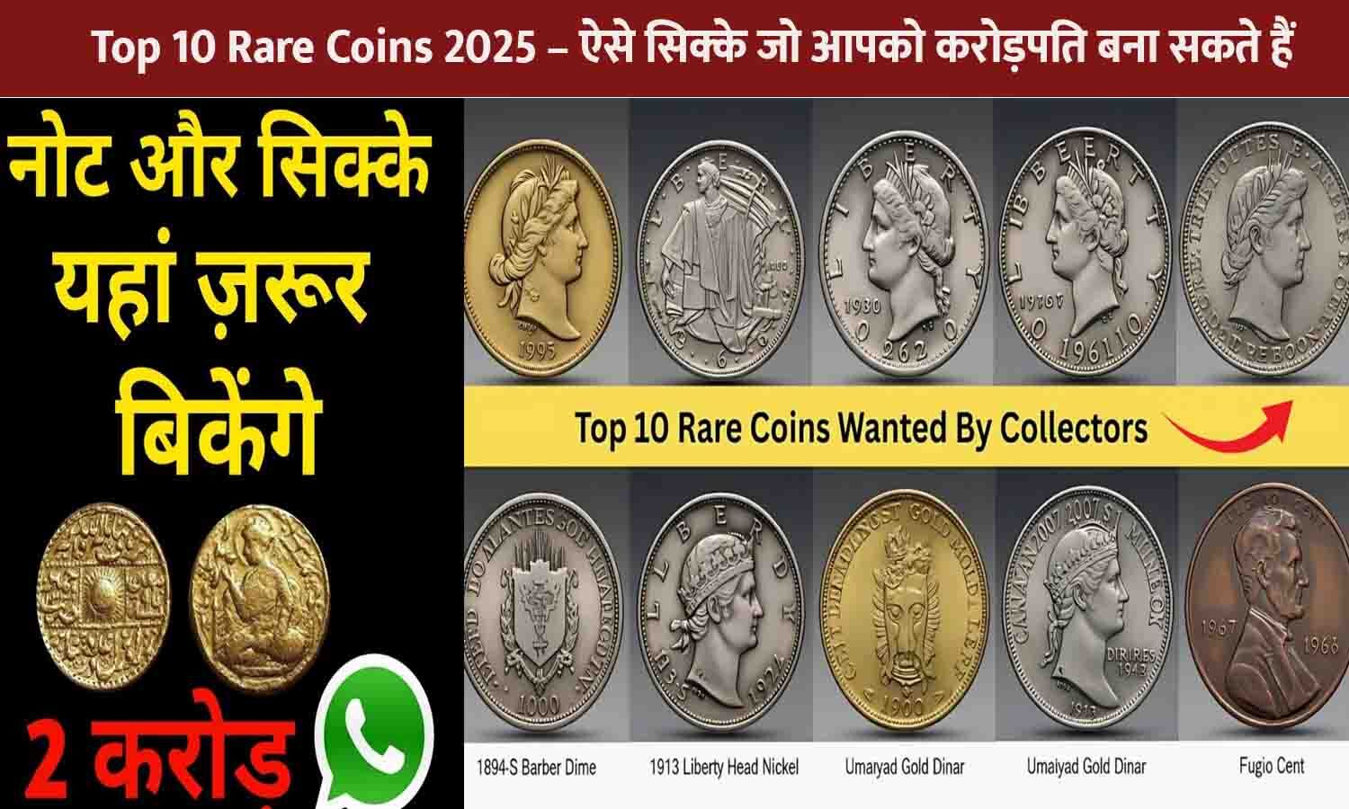 Top 10 Rare Coins 2025 – ऐसे सिक्के जो आपको करोड़पति बना सकते हैं | Top 10 Rare Coins 2025 â ...