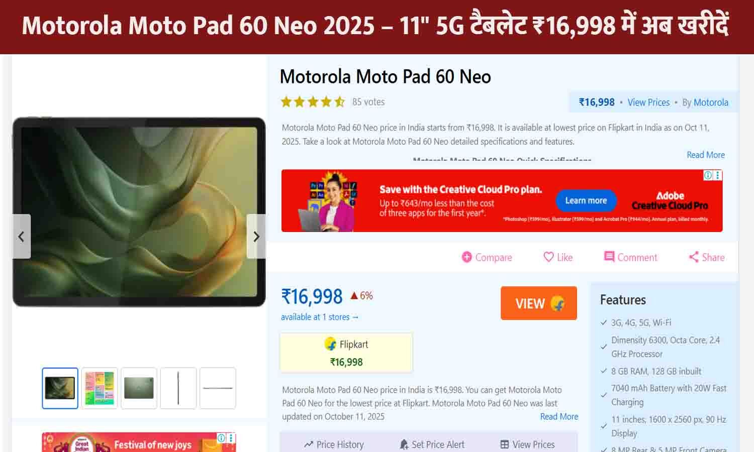 Motorola Moto Pad 60 Neo 2025 – 11" 5G टैबलेट ₹16,998 में अब खरीदें | Motorola Moto Pad 60 Neo ...