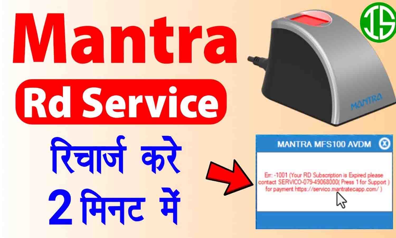Mantra RD Service Recharge Online 2025 Latest Update: नया अपडेट जिससे ...