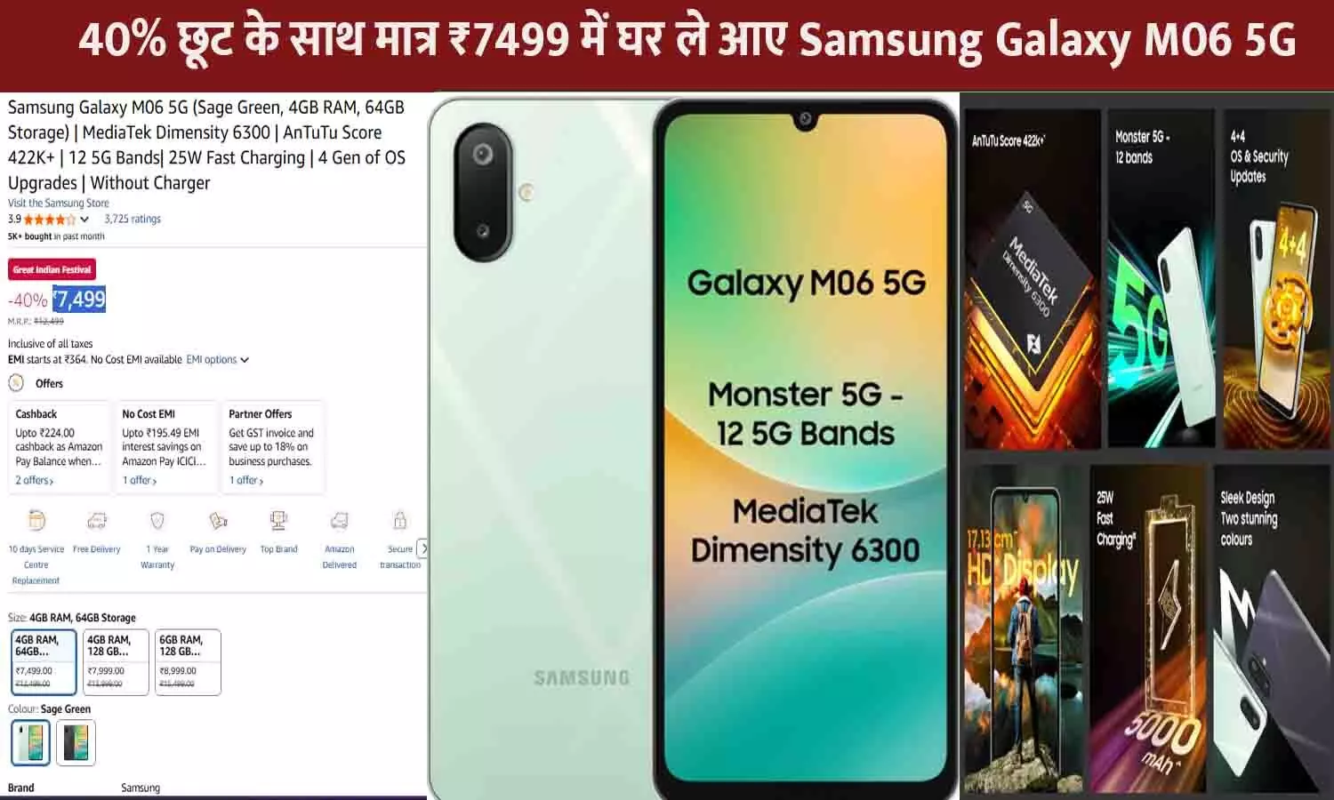 Samsung Galaxy M06 5G 2025: 40% छूट के साथ मात्र ₹7499 में घर ले आए Samsung Galaxy M06 5G, जाने ...