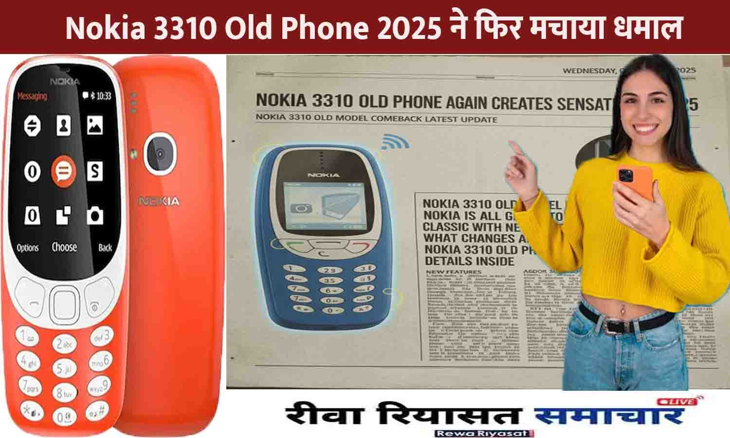 Nokia 3310 Old Phone 2025 ने फिर मचाया धमाल | Nokia 3310 Old Model ...
