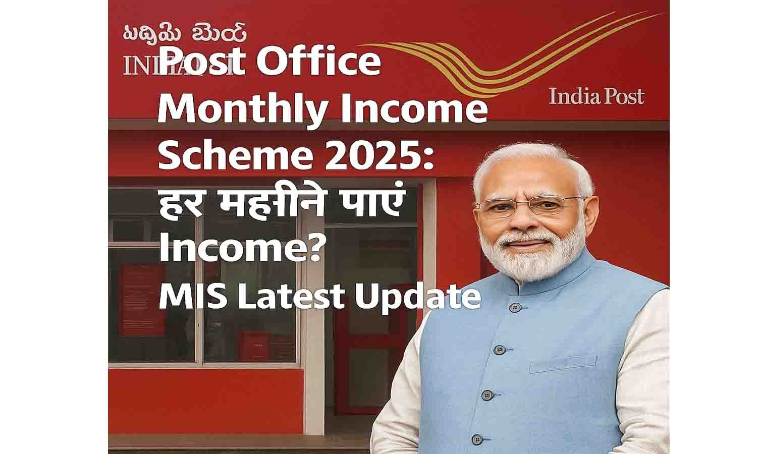 Post Office Monthly Income Scheme 2025: हर महीने पाएं Income? MIS ...