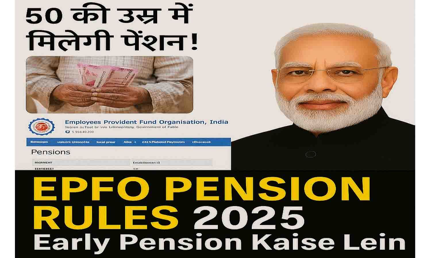 EPFO Pension Rules 2025: 50 की उम्र में मिलेगी पेंशन! | Early Pension Kaise Lein | EPFO Pension ...