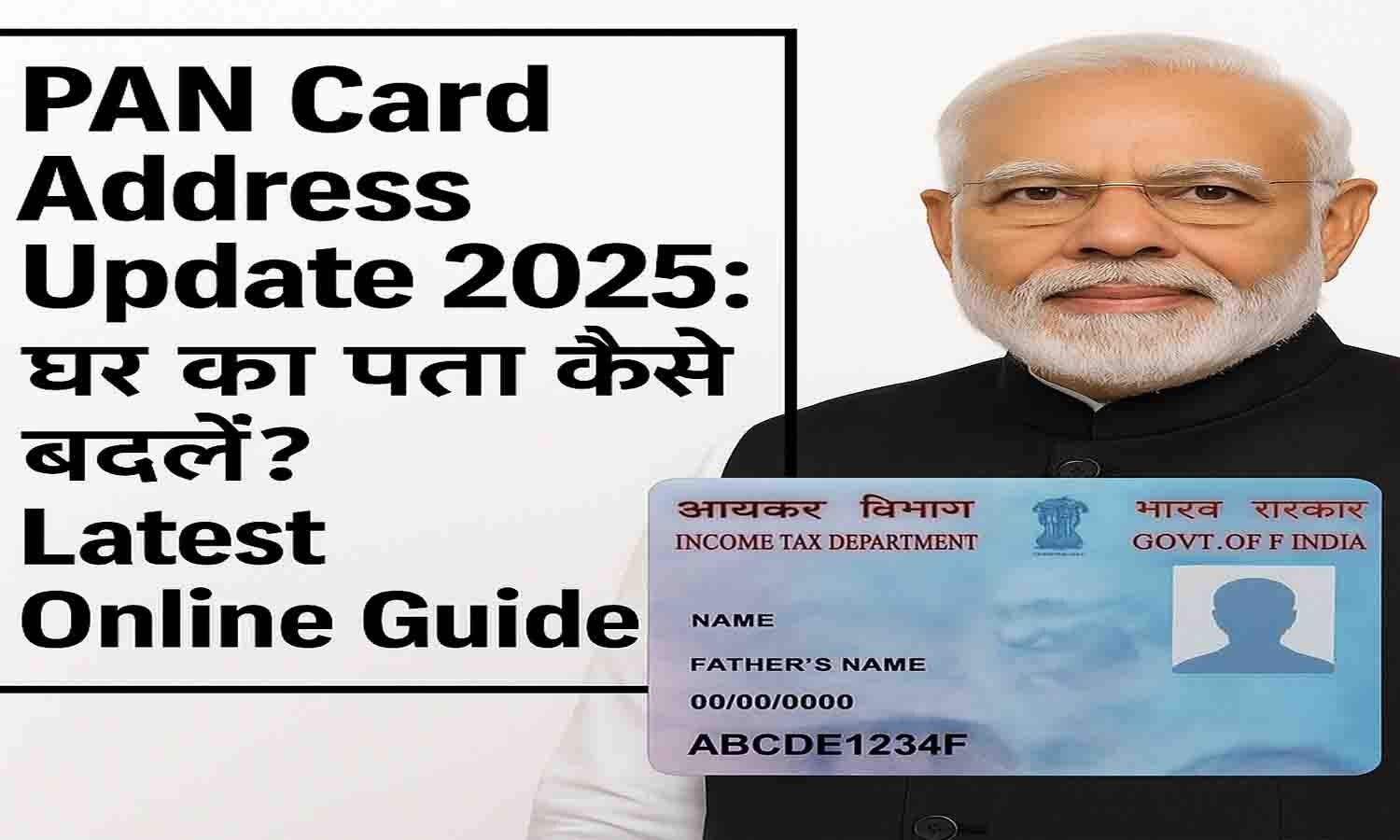 PAN Card Address Update 2025: घर का पता कैसे बदलें? Latest Online Guide ...