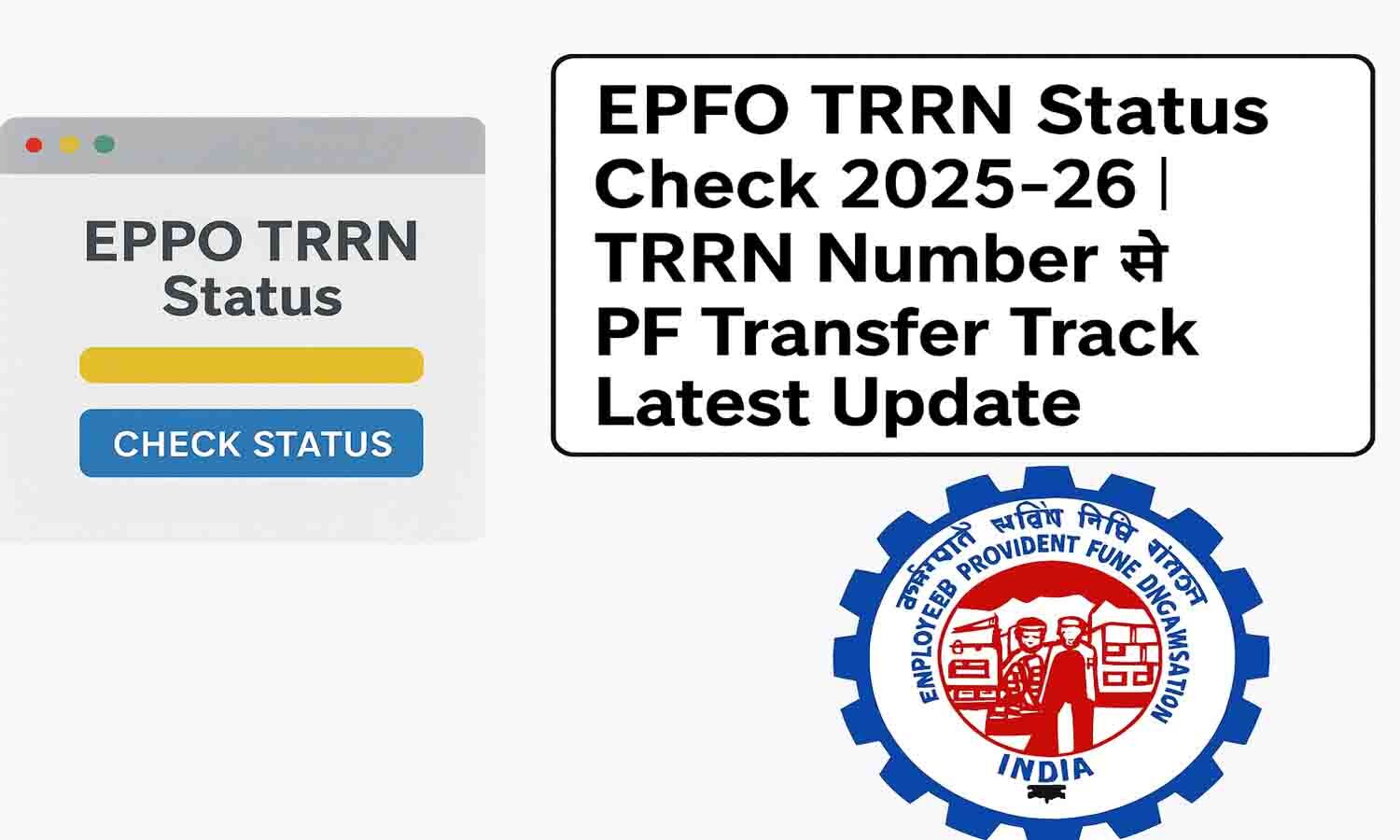 EPFO TRRN Status Check 2025–26 | TRRN Number से PF Transfer Track ...
