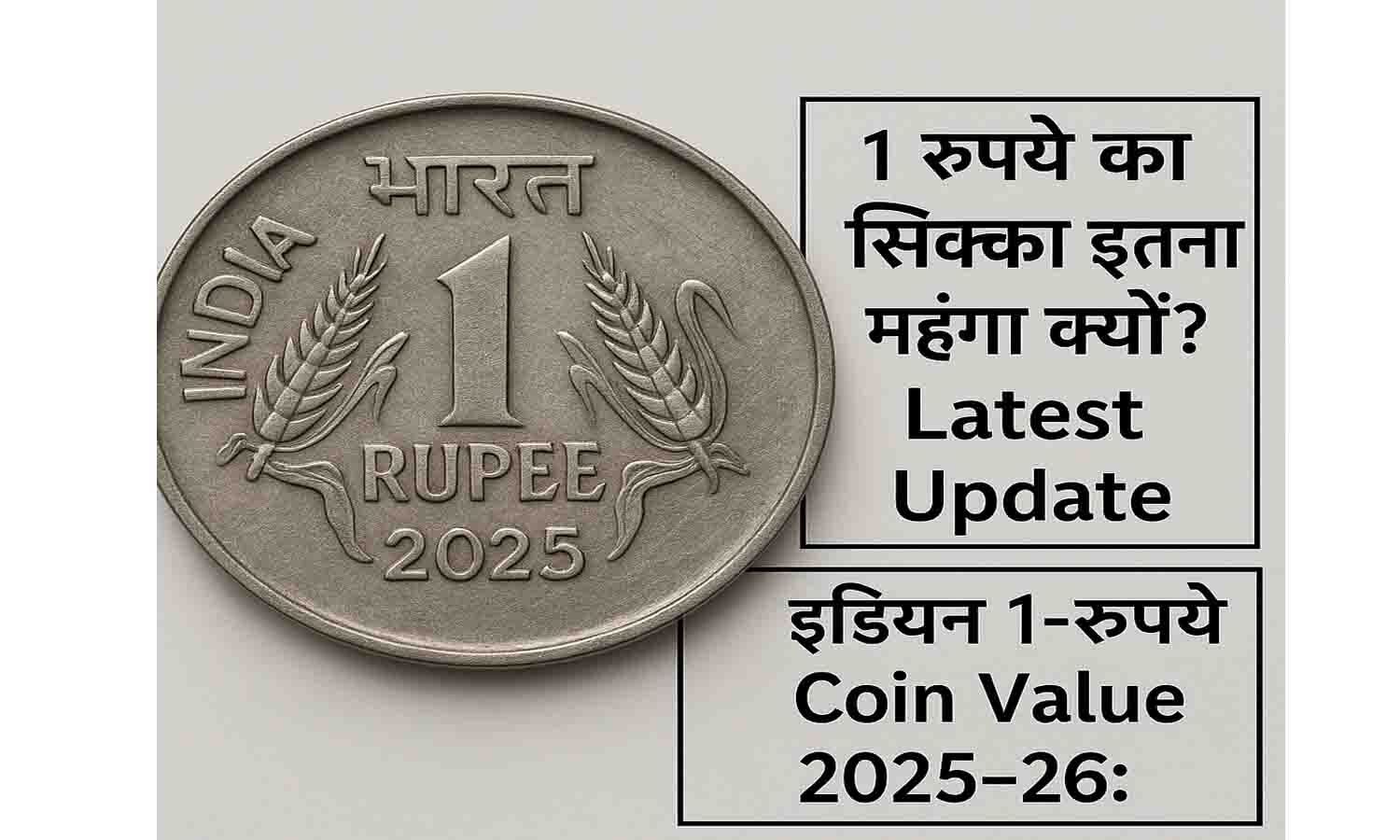Indian 1-Rupee Coin Value 2025–26: 1 रुपये का सिक्का इतना महंगा क्यों ...