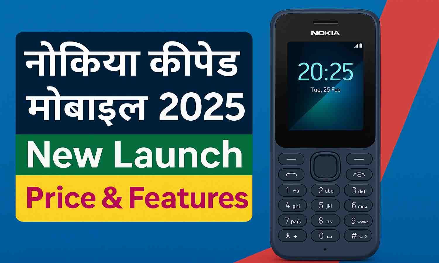 Nokia Keypad Mobile 2025 Latest Update | नोकिया कीपैड मोबाइल 2025 New ...