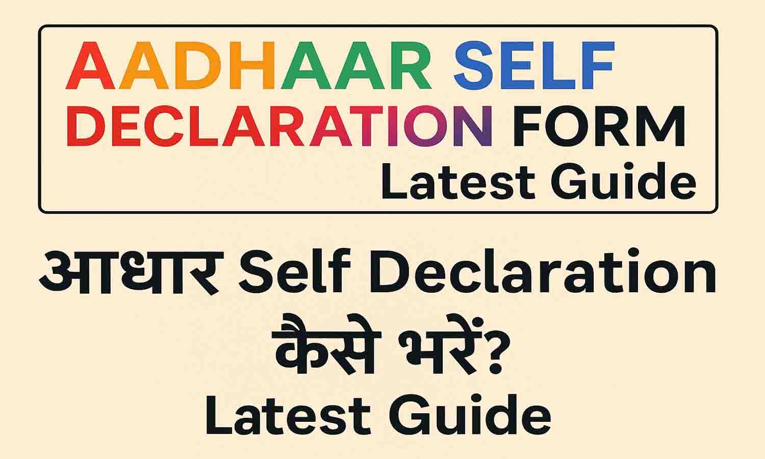 Aadhaar Self Declaration Form 2025 | आधार Self Declaration कैसे भरे ...