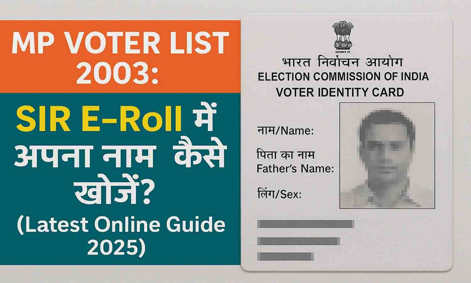 MP Voter List 2003: SIR E-Roll में अपना नाम कैसे खोजें? (Latest Online ...