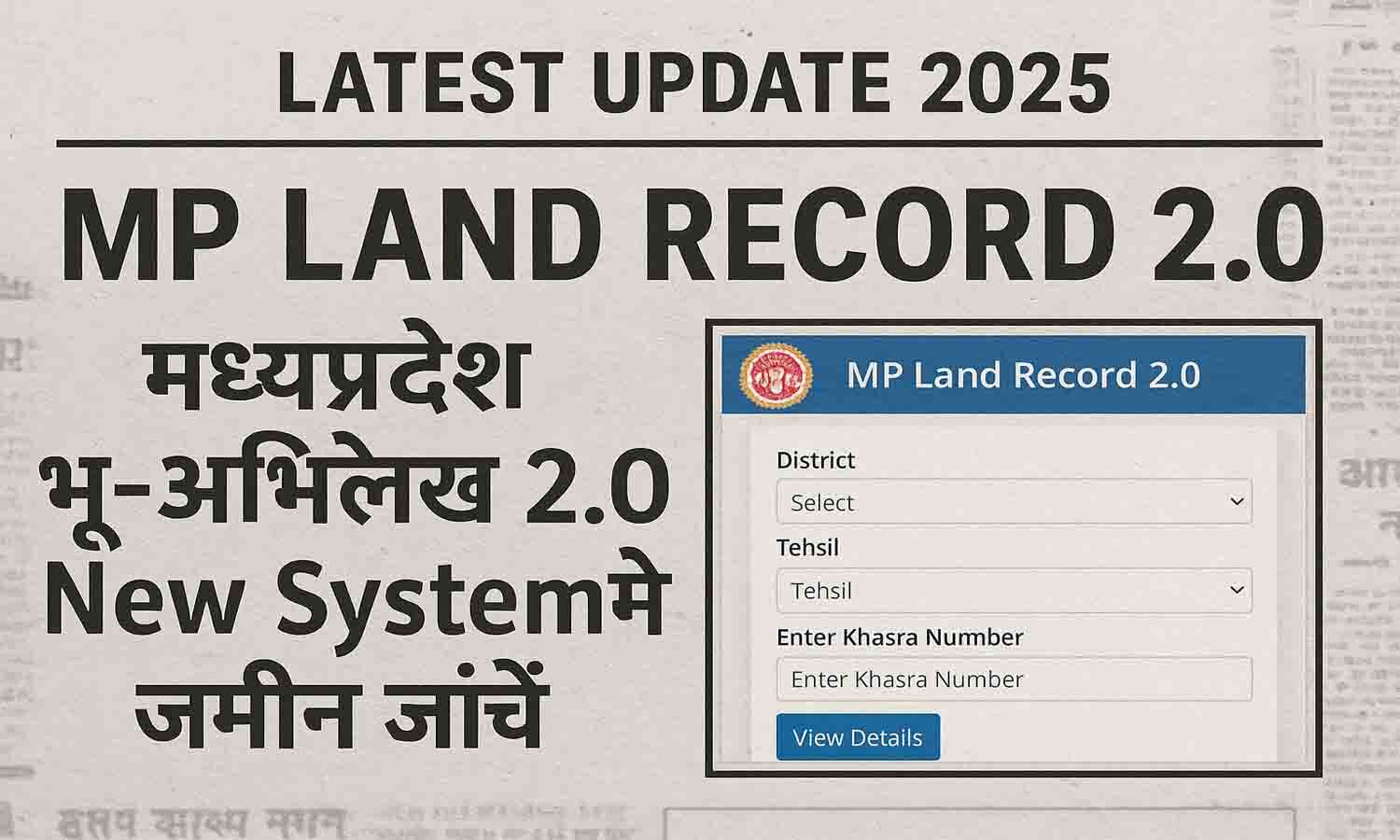 MP Land Record 2.0 Latest Update 2025 | मध्यप्रदेश भू-अभिलेख 2.0 New ...