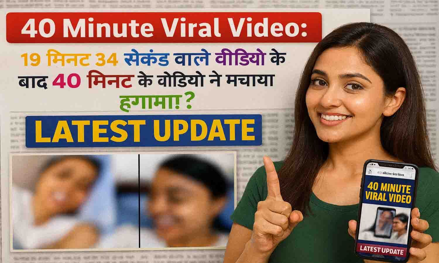 40 Minute Viral Video: 19 मिनट 34 सेकंड वाले वीडियो के बाद 40 मिनट के वीडियो ने मचाया हंगामा ...