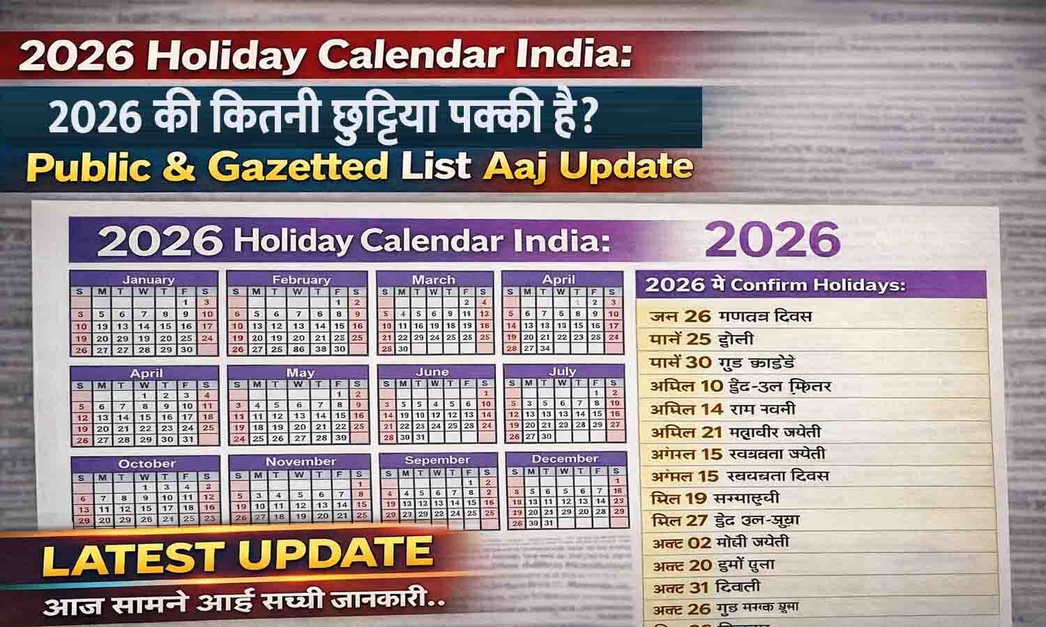 2026 Holiday Calendar India: 2026 की कितनी छुट्टिया पक्की है? Public & Gazetted List Aaj Update ...