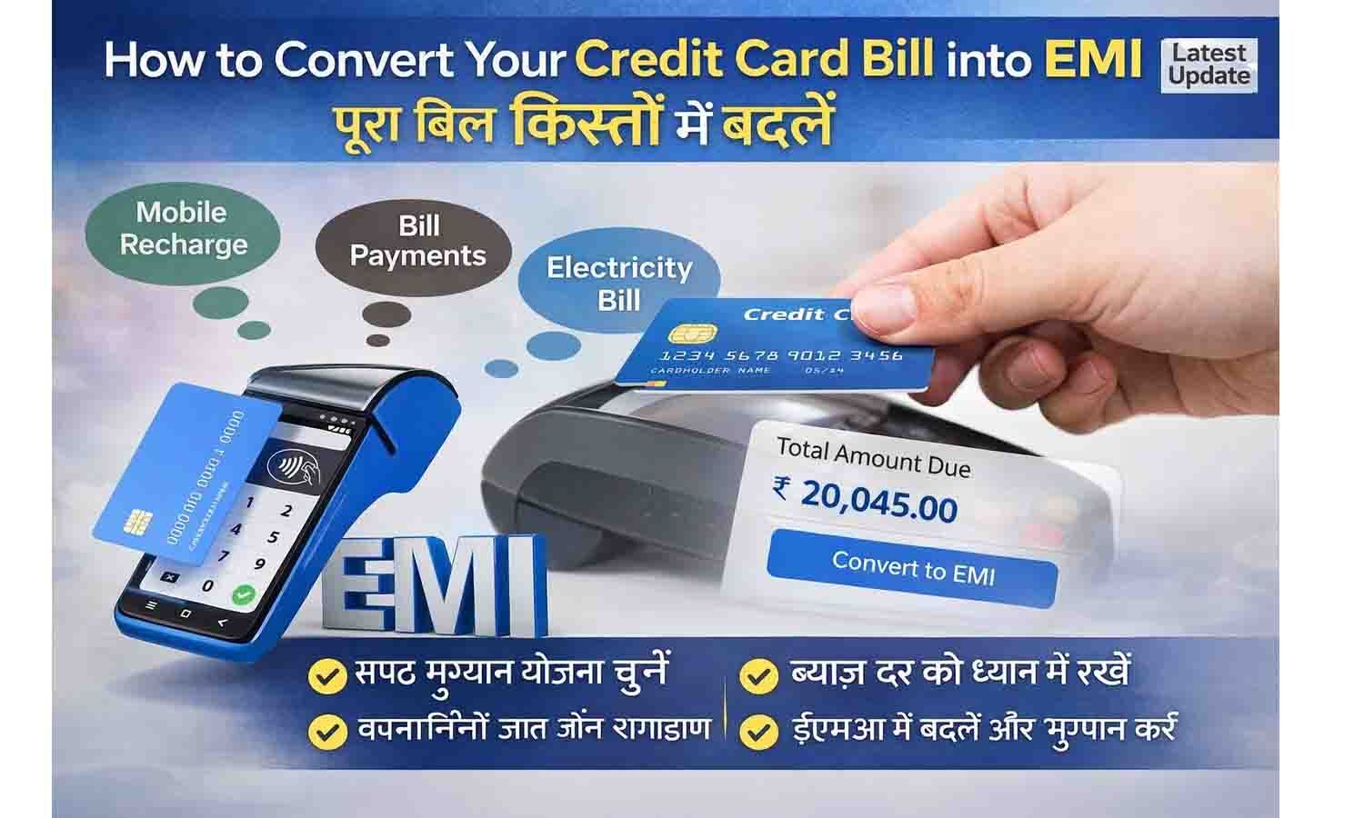 How to Convert Your Credit Card Bill into EMIs: पूरा बिल किस्तों में ...