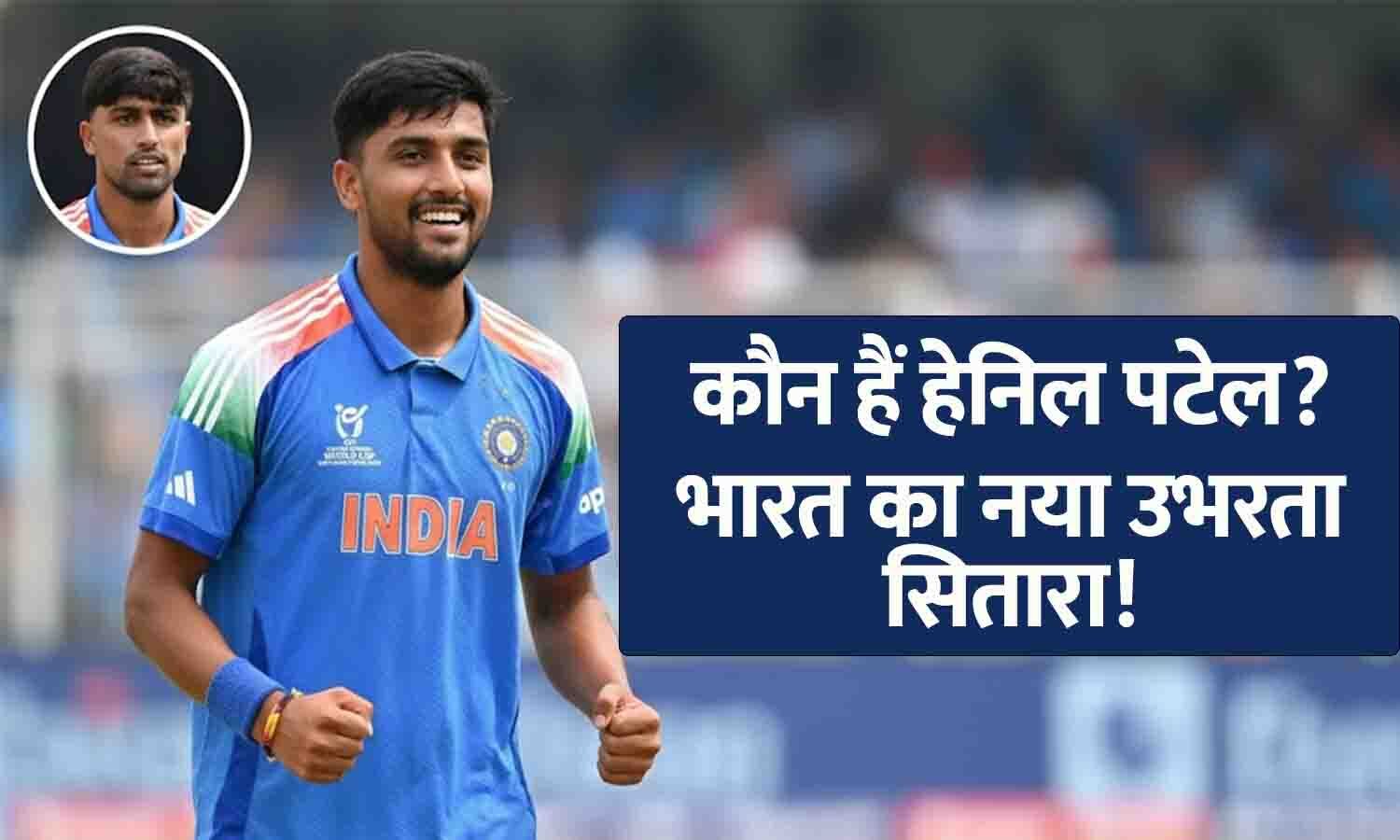 Henil Patel कौन हैं? U19 वर्ल्ड कप 2026 में USA के खिलाफ 5 विकेट लेकर ...