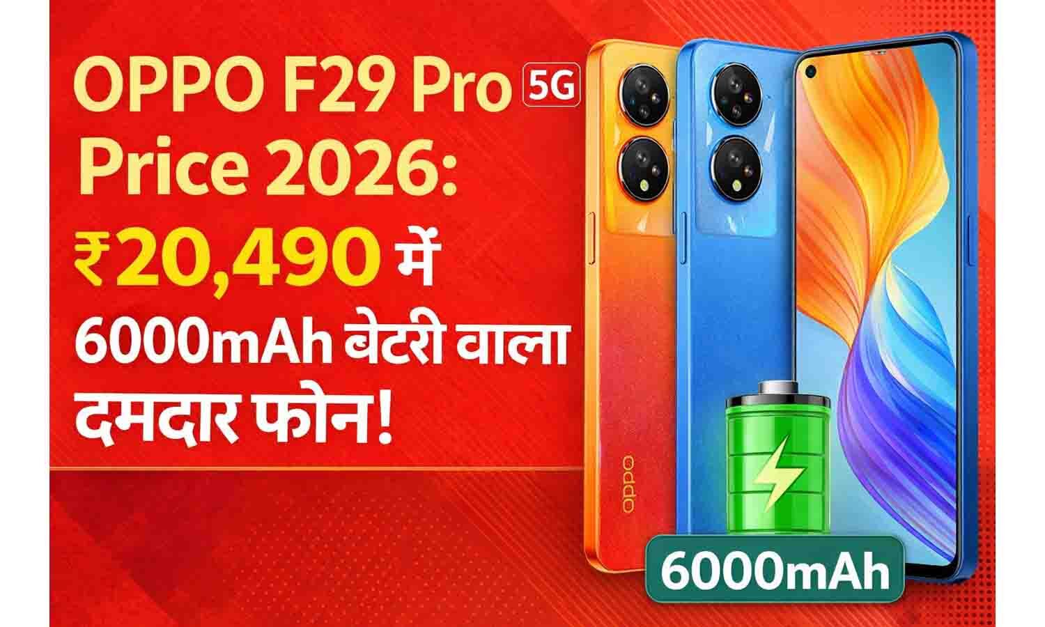 OPPO F29 Pro 5G Price 2026: ₹20,490 में 6000mAh बैटरी वाला दमदार फोन ...