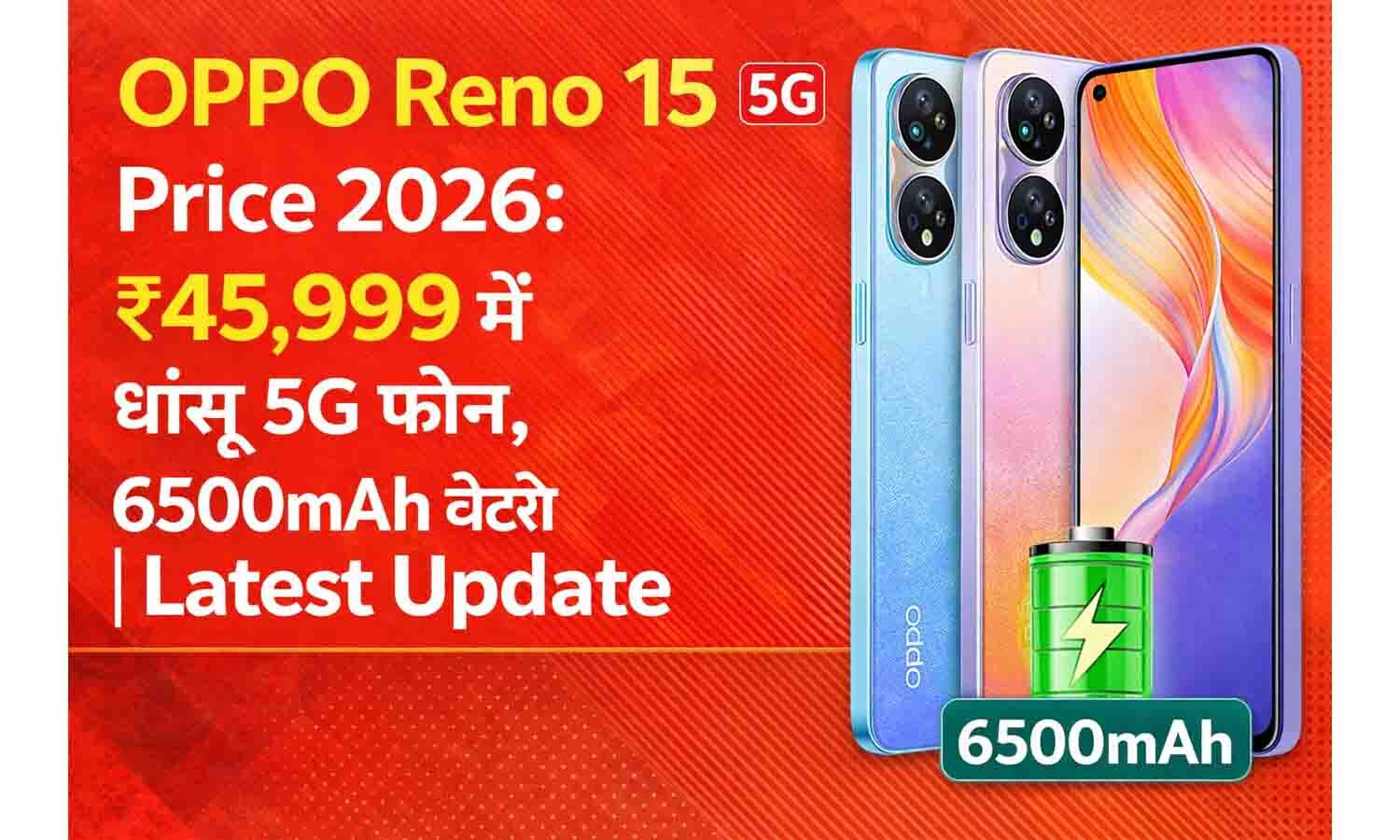 OPPO Reno 15 Price 2026: ₹45,999 में धांसू 5G फोन, 6500mAh बैटरी ...