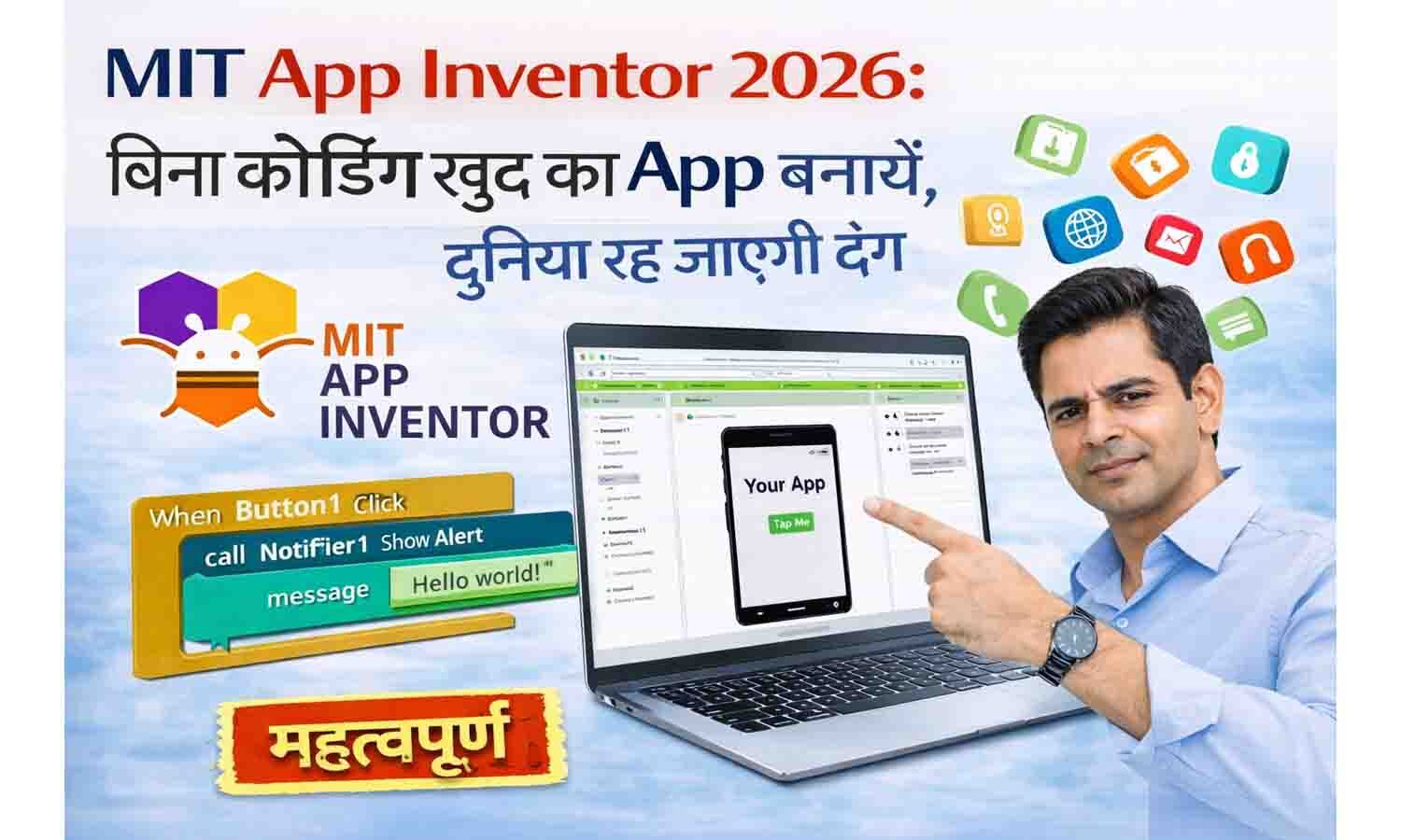 MIT App Inventor 2026: बिना कोडिंग खुद का App बनायें, दुनिया रह जाएगी दंग | MIT App Inventor ...