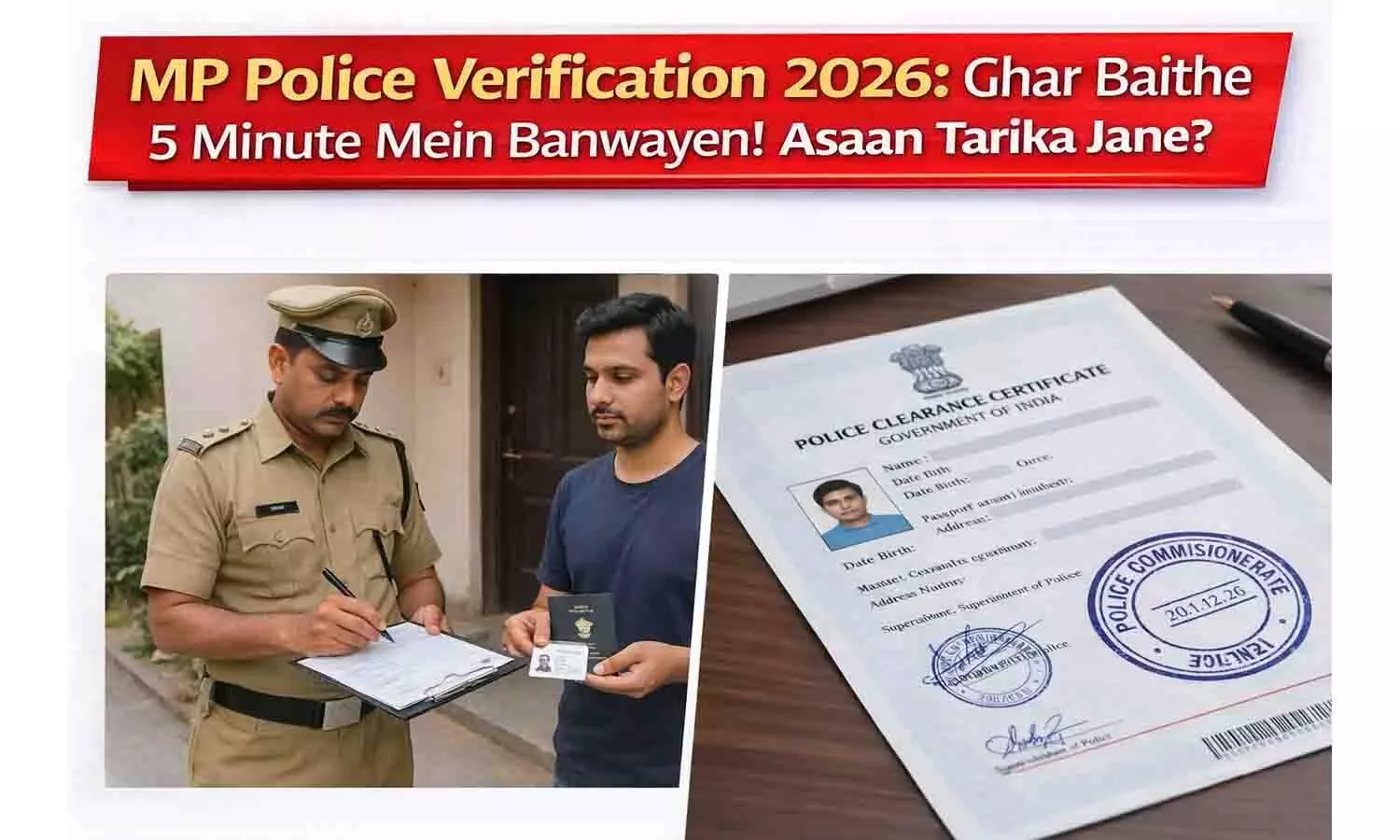 MP Police Verification 2026: घर बैठे 5 मिनट में बनवाएं! आसान तरीका ...