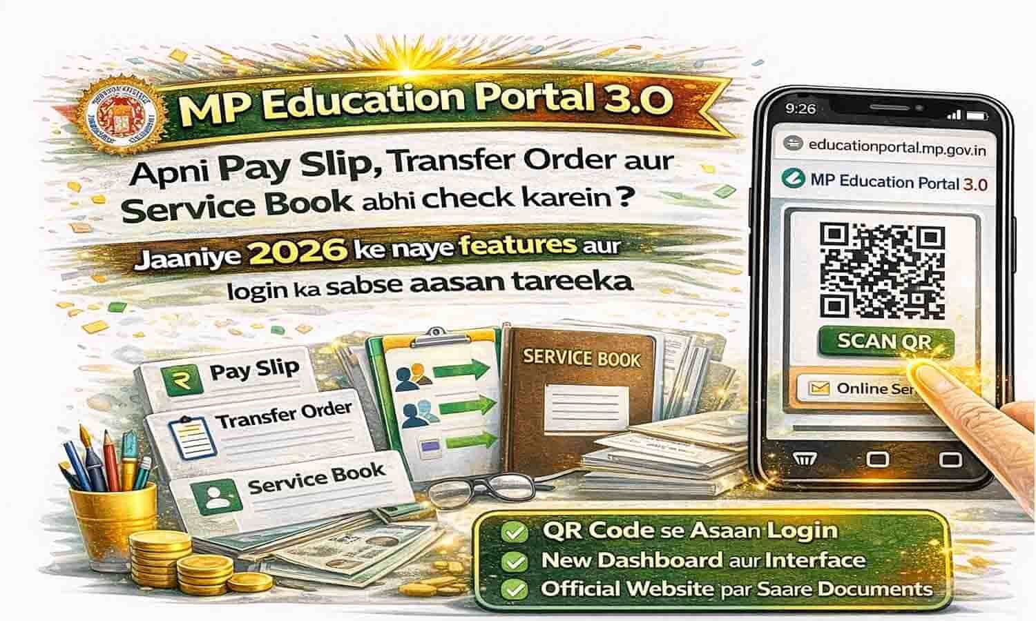 MP Education Portal 3.0 पर अपनी Pay Slip, Transfer Order और Service Book अभी चेक करें? जानिए ...