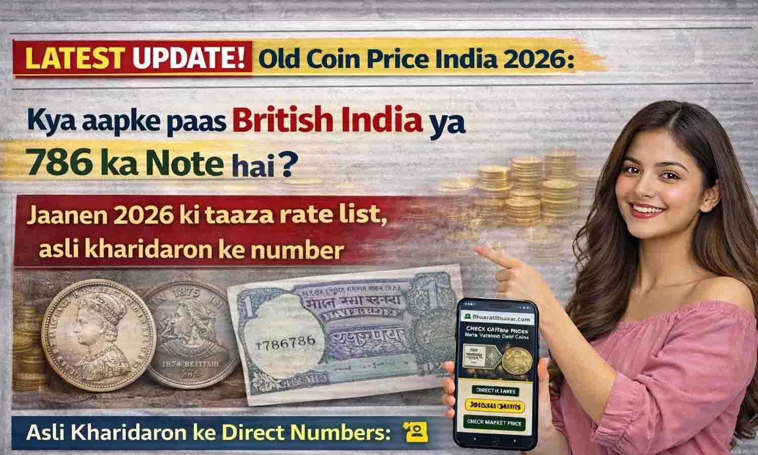 Old Coin Price India 2026: क्या आपके पास ब्रिटिश इंडिया या 786 का नोट ...